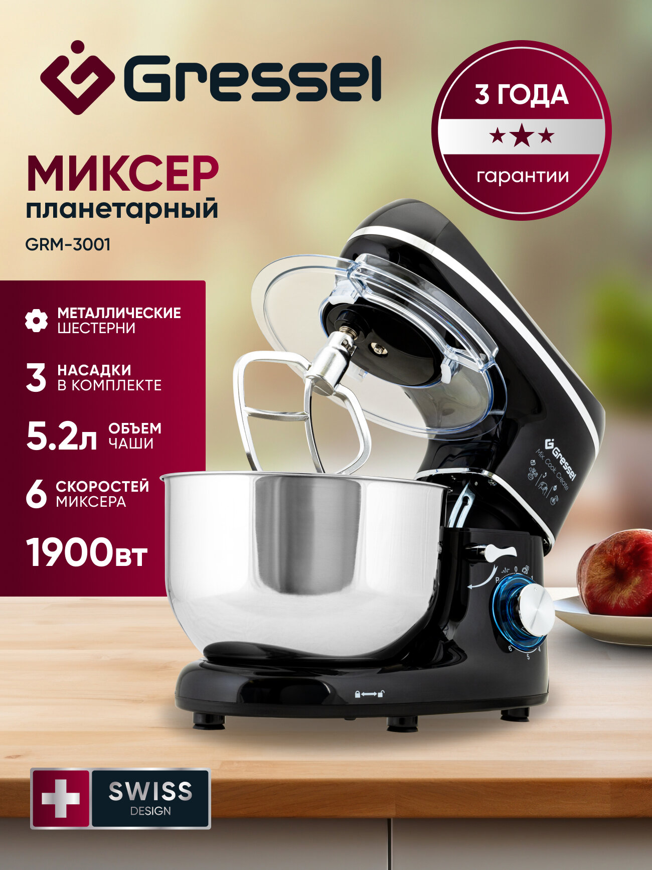 Планетарный миксер Gressel GRM-3001 с чашей, 1900 Вт, 6 скоростей, черный