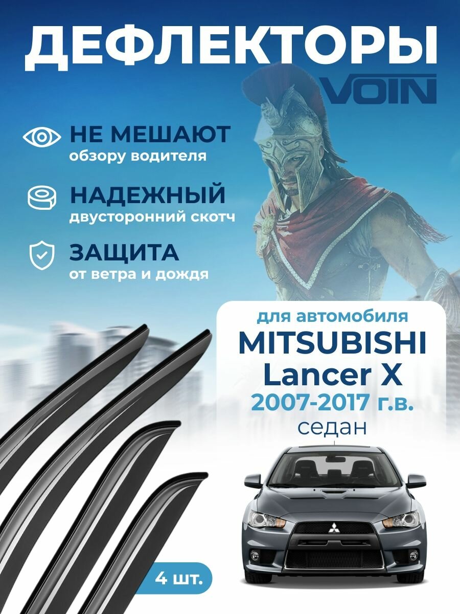 Дефлекторы окон Voin для Mitsubishi Lancer 10, ветровики Митсубиси Лансер 10 (2007-2017) седан, накладные 4 шт