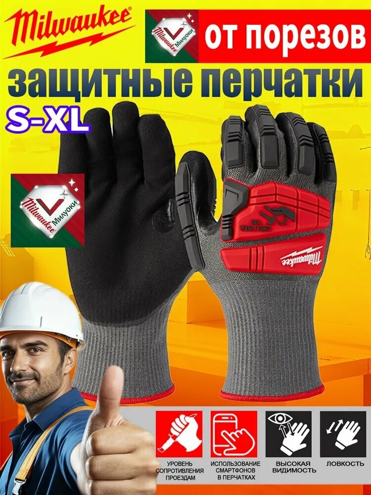 Milwaukee Милуоки 48-22-8981 Рукавцы защитные класса 5 против разрезов и ударов 8/M