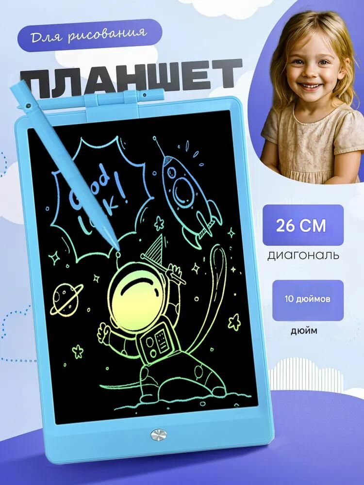 Детский ЖК-графический планшет, 26 см (10 дюймов) Подарок для детей : Безопасный экран, стирание одной кнопкой.