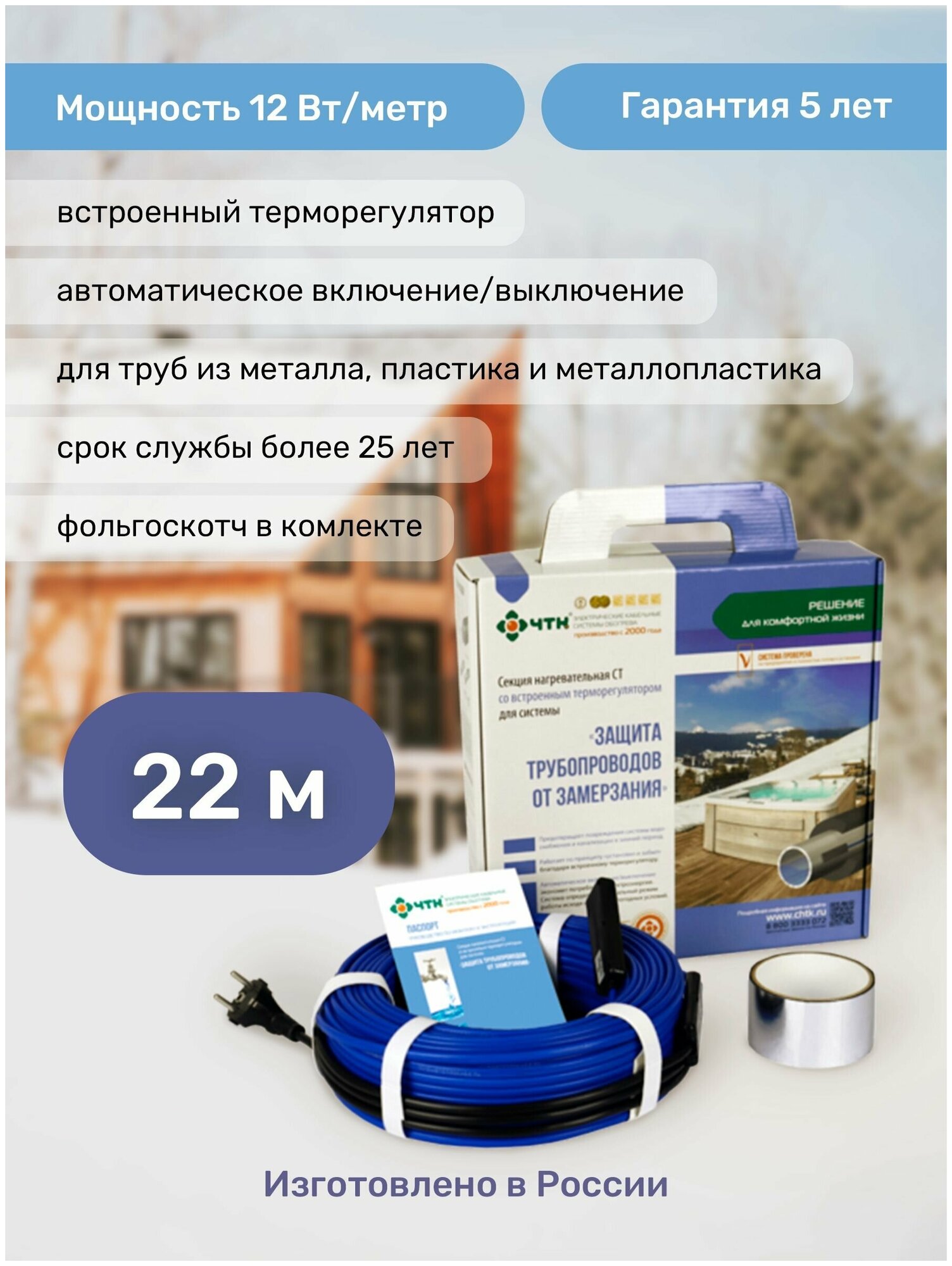 Греющий кабель ЧТК На трубу, 22м 264 вт