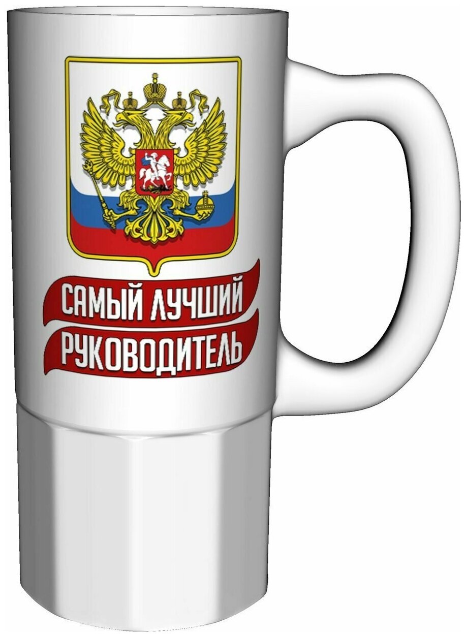Кружка самый лучший руководитель - большая керамическая 550 мл. 16 см.