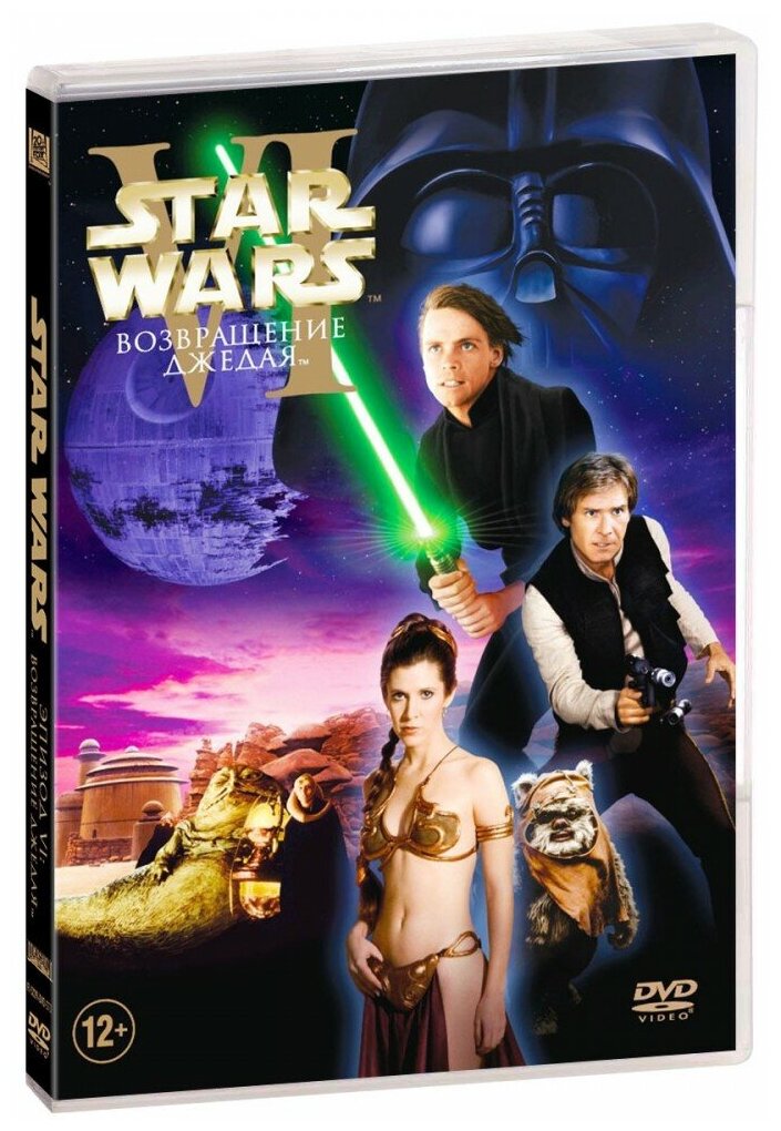 Звездные войны: Эпизод VI: Возвращение Джедая (DVD) (ДВД диск, DVD Box)