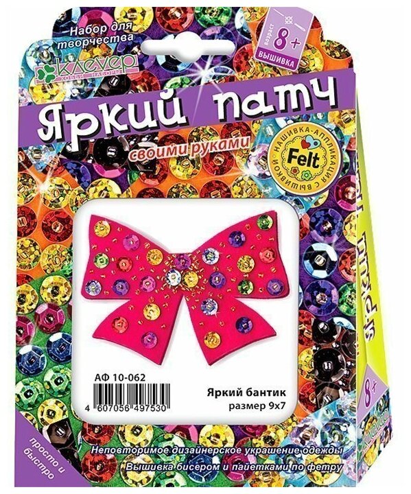 *Набор д/творч(Клеvер) Патч_ЯркийПатч Яркий бантик [нашивка-аппликация с вышивкой] (АФ 10-062) 12+