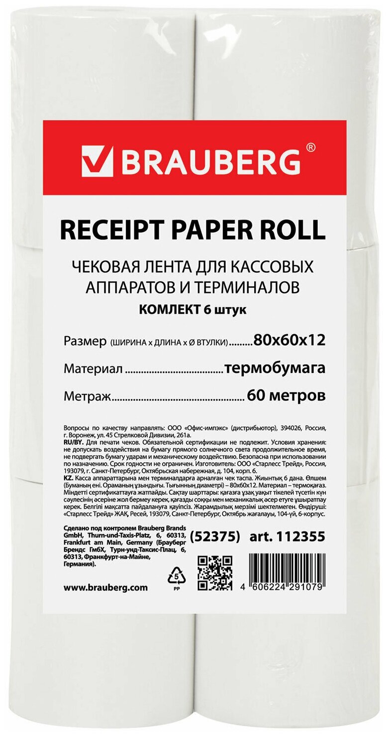 Чековая лента термобумага 80 мм (диаметр 62 мм, длина 60 м, втулка 12 мм) комплект 6 шт, BRAUBERG, 112355, 52375