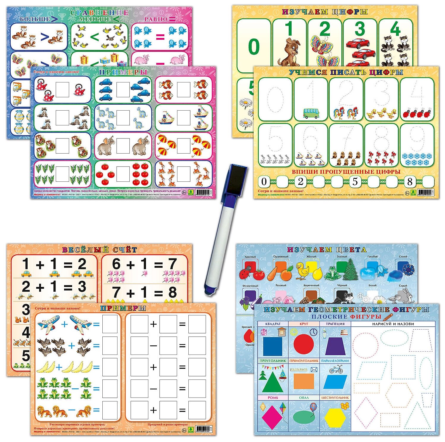 Комплект из 4х пособий с маркером. Изучаем цифры. Веселый счет. Сравнение. Геом. фигуры.
