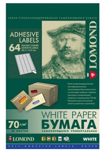 Бумага самоклеящаяся A4 Lomond разделенная на 64 этикетки(48,5 x 16,9), 3200шт-50листов