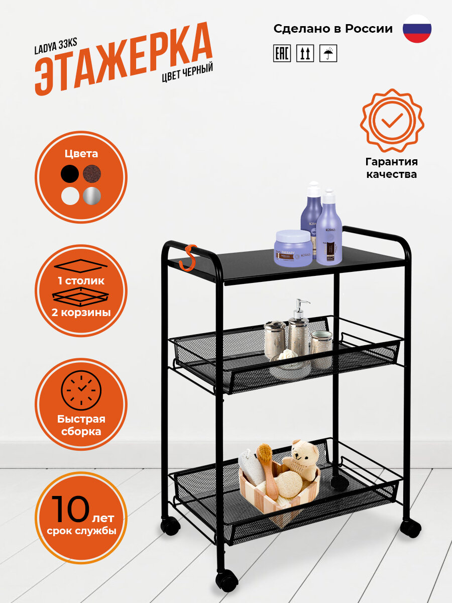 Этажерка на колесиках со столиком, для хранения вещей, мелочей, игрушек, полотенец, книг, цветов, аксессуаров, черный, 1 шт.