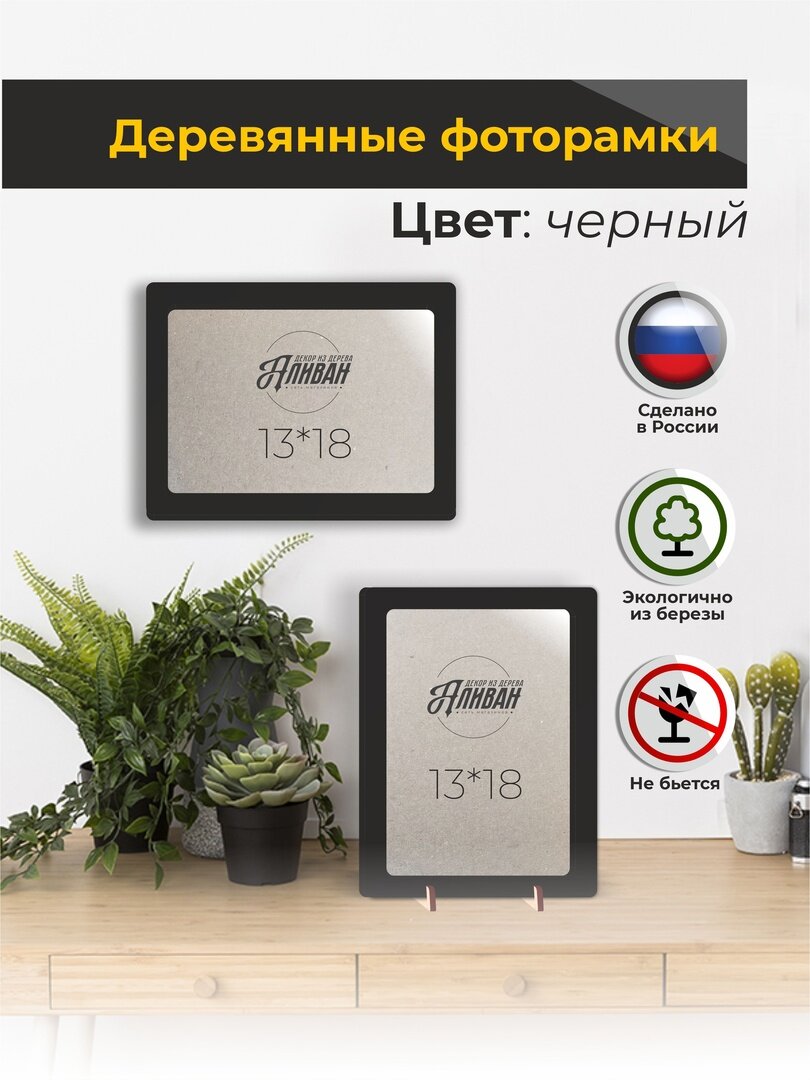 Рамки для фото 13х18, комплект 2 шт. из дерева, черном цвете