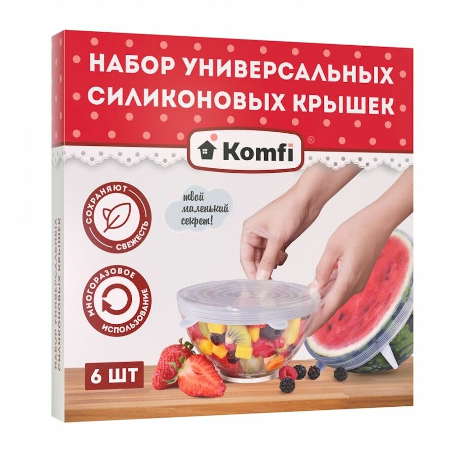 Крышки силиконовые многоразовые 6шт/уп Komfi SIL2KR ЖТ533 703460