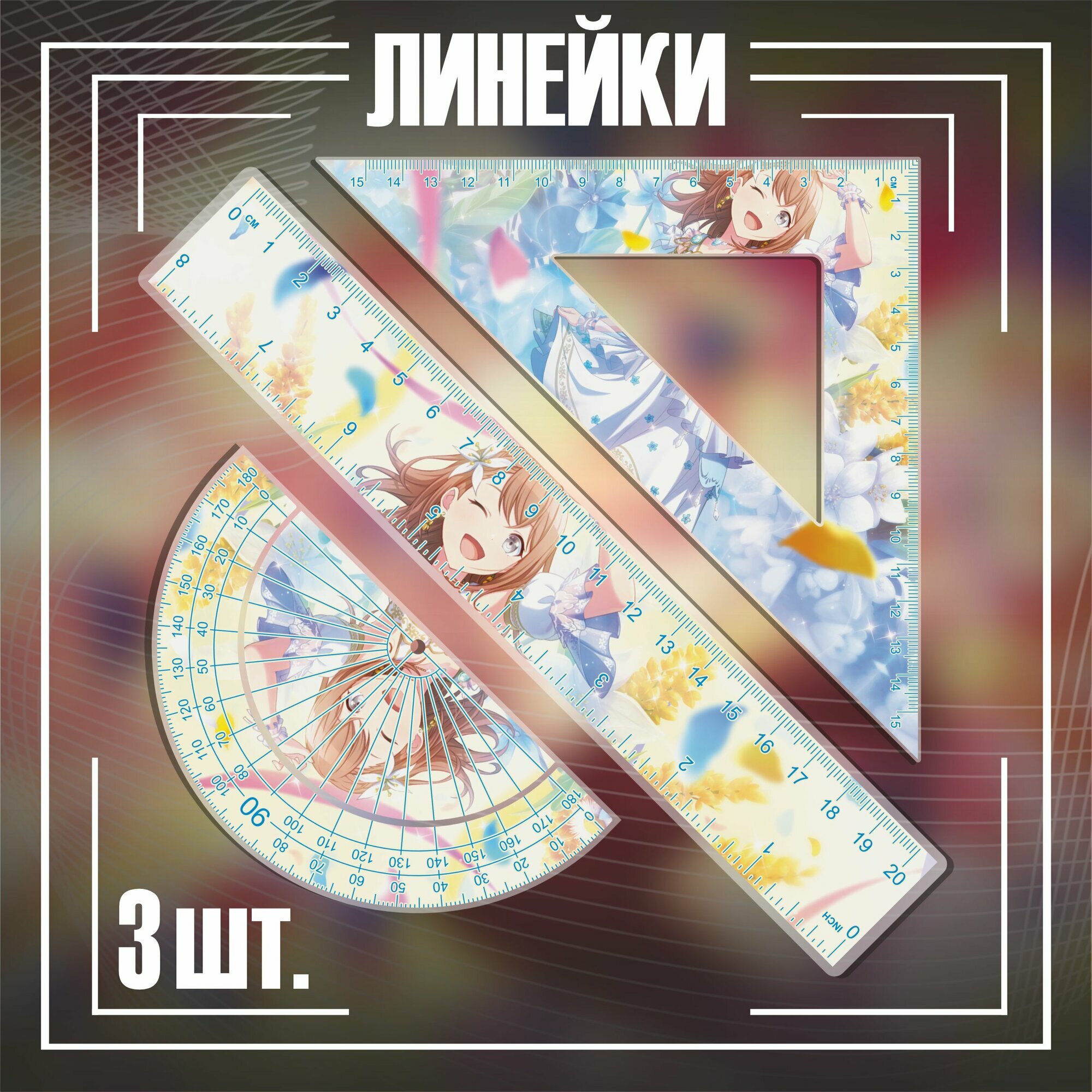 Канцелярия для школы набор линеек Секай Ханасато Минори