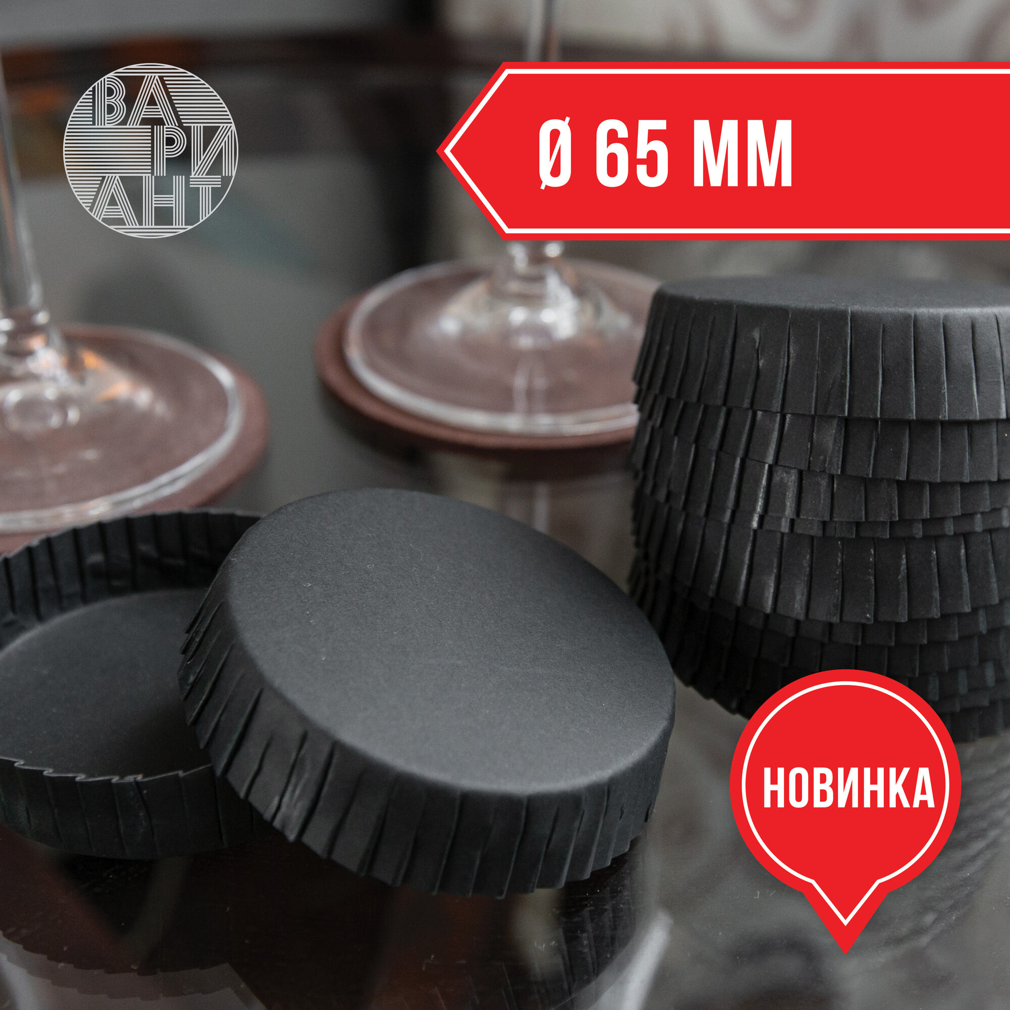 Крышка диаметр - 65 мм, бумажная (картонная) для бокала/стакана, 100 штук. Черный цвет.