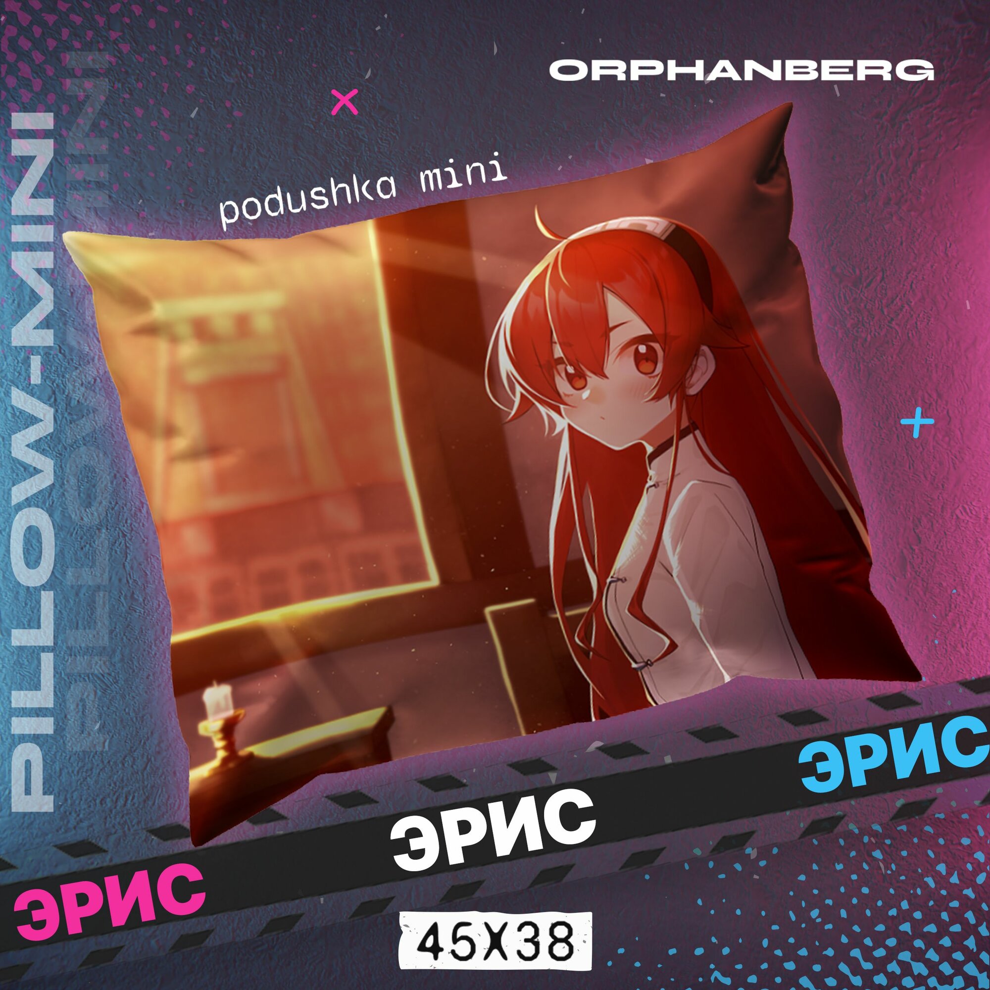 Подушка декоративная Реиркарнация безработного Эрис