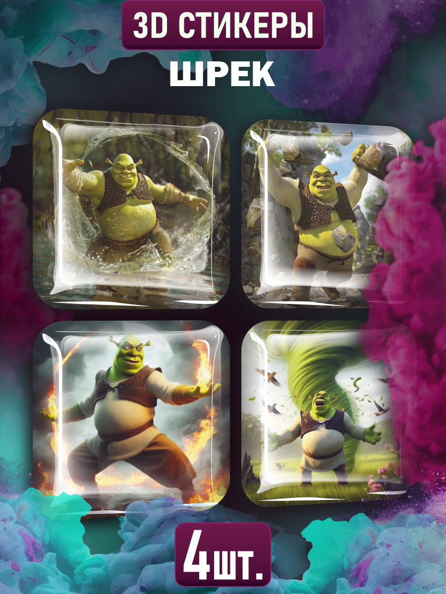 Наклейки на телефон 3D стикеры Шрек Shrek Мультфильм