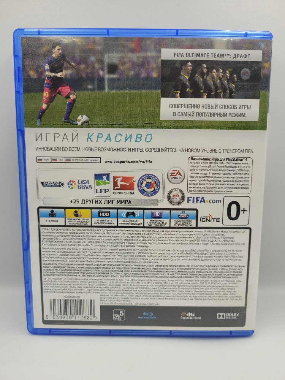 Fifa 16 PS4 (рус.) — фото 1