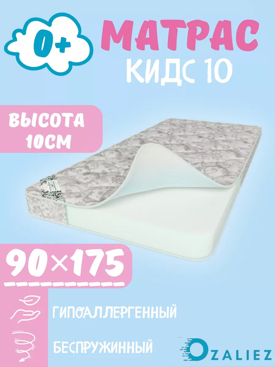 Матрас детский 90х175 в кроватку беспружинный