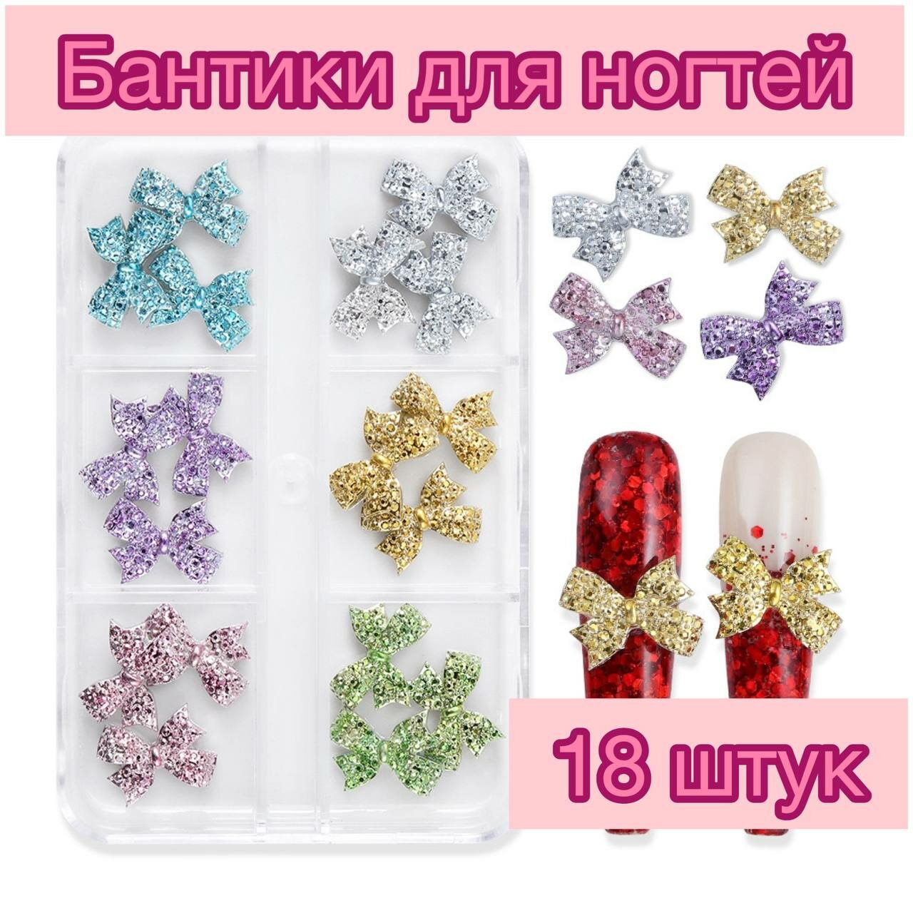 Бантики для декора ногтей
