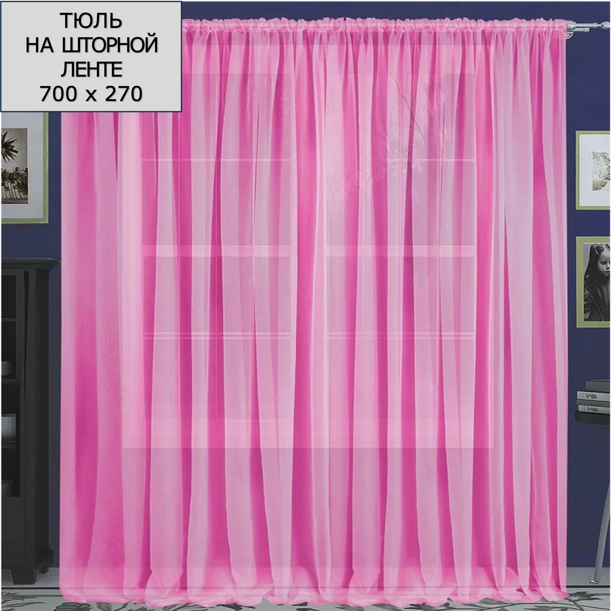 Тюль Камея "Моно", для гостиной, вуаль, 700x270 см, цвет розовый