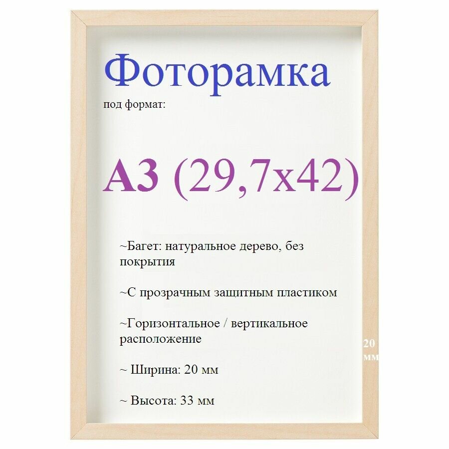 Рамки Высокий багет А3 (29,7*42) натуральное дерево, стиль RIBBA Коробочка