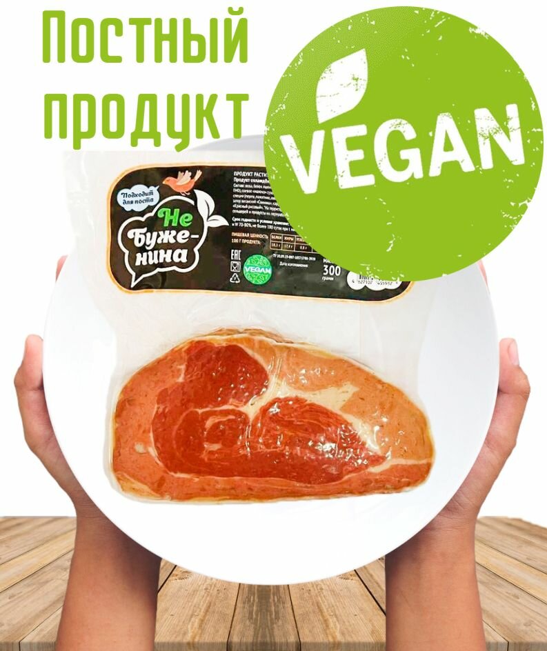 Продукт растительный постный "Буженина фирменная" веганская VEGO, 300 г
