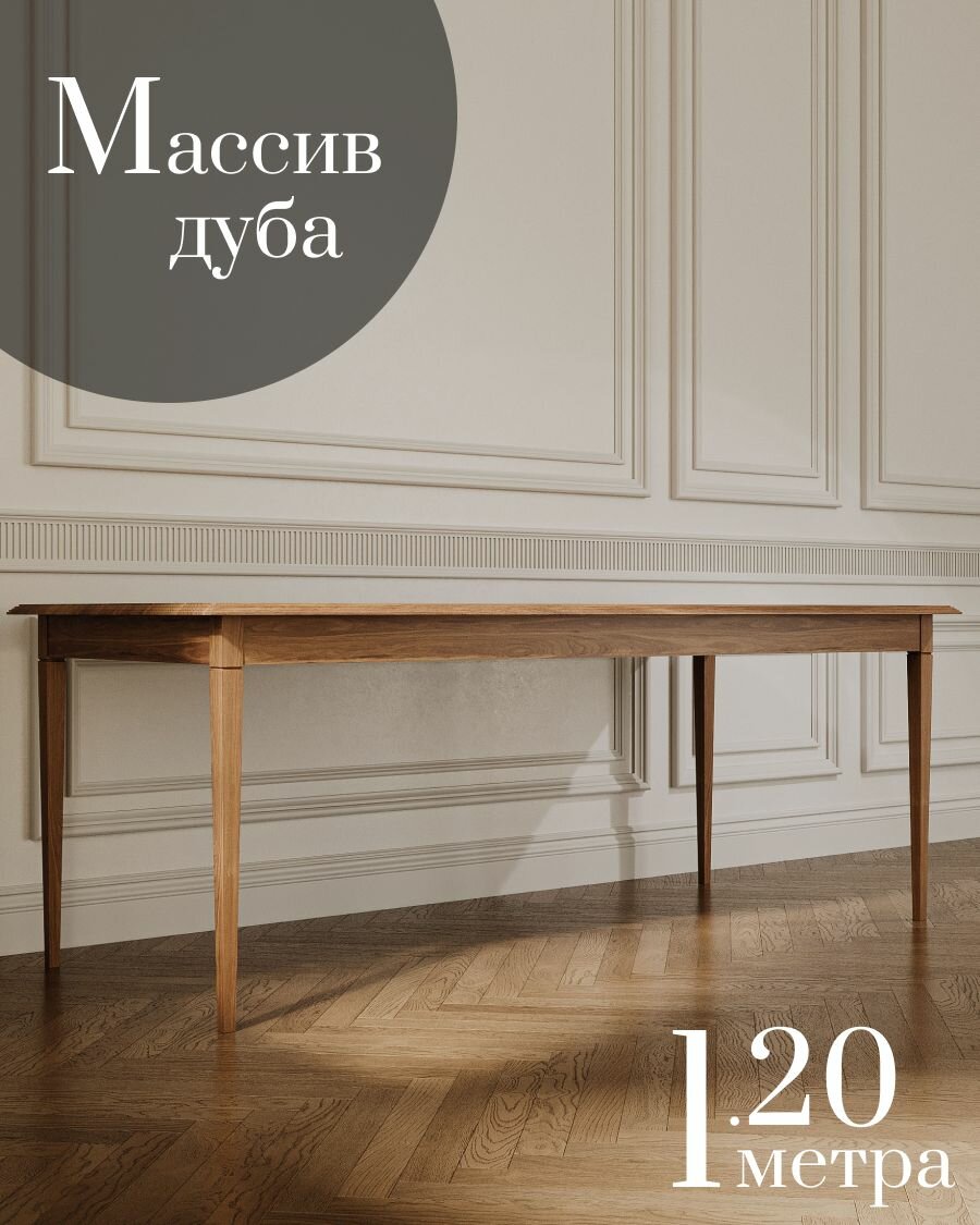 Стол обеденный из массива дуба в классическом стиле. Кухонный дубовый классика. Стол XXVII