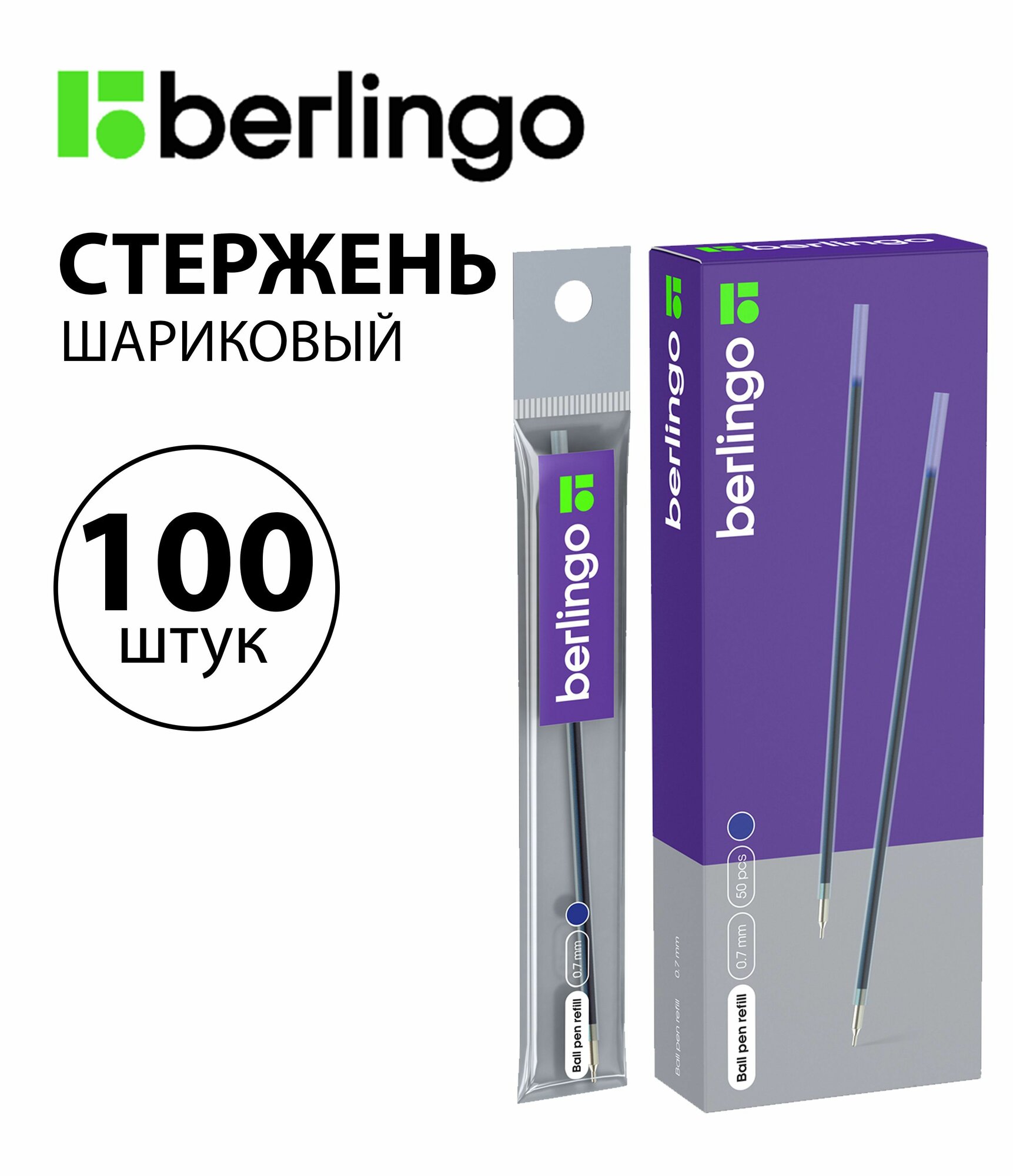 Набор 100 шт. - Стержень шариковый Berlingo "Starlight", "Funline" синий, 140 мм, 0,7 мм CSb_70250