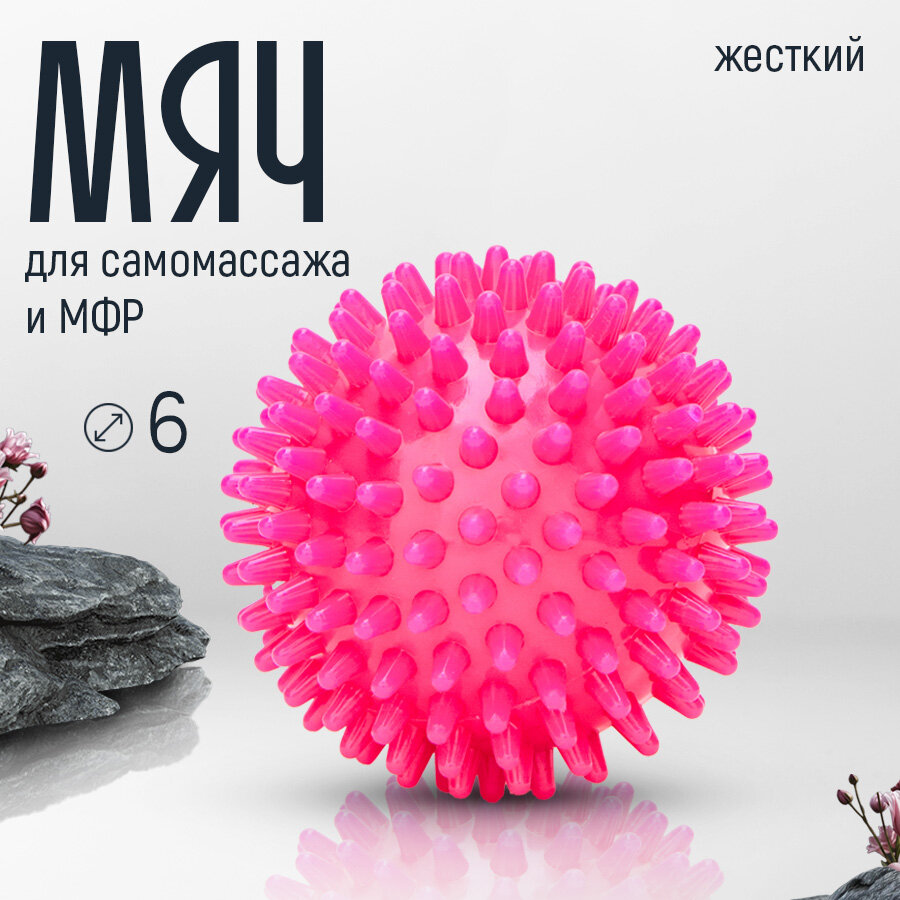 Массажный мяч FlexMe & Chakra, для пилатеса, йоги, с шипами, ПВХ, розовый