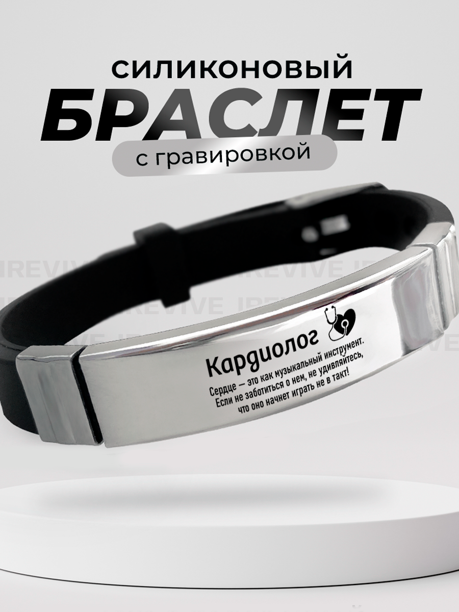 Браслет