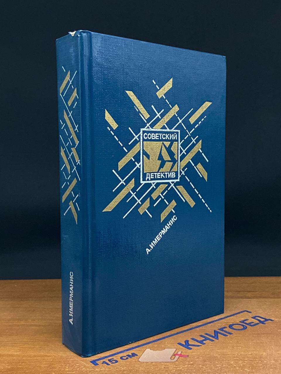 Книга. Призраки отеля Голливуд 1991 (2041834538640)