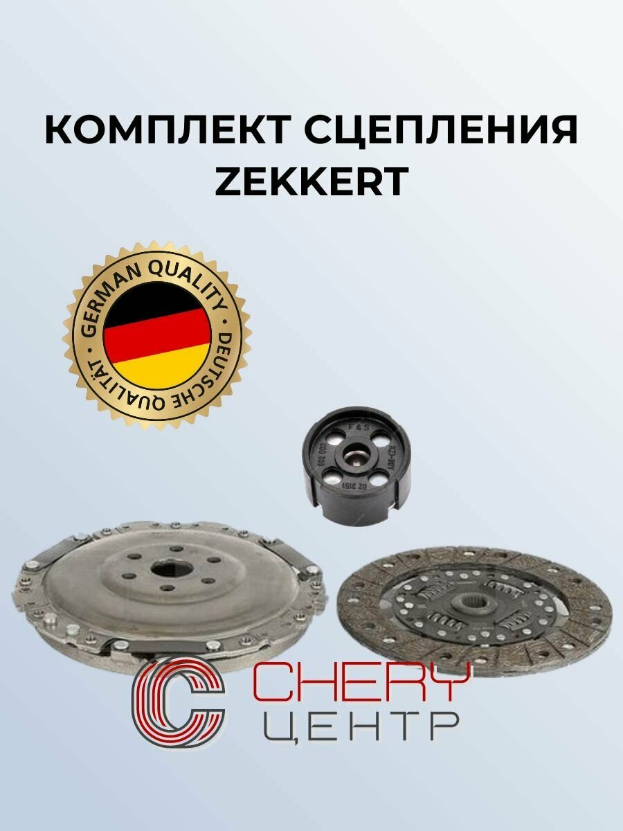 Комплект сцепления ZEKKERT (германия) Chery Amulet №KS-4234