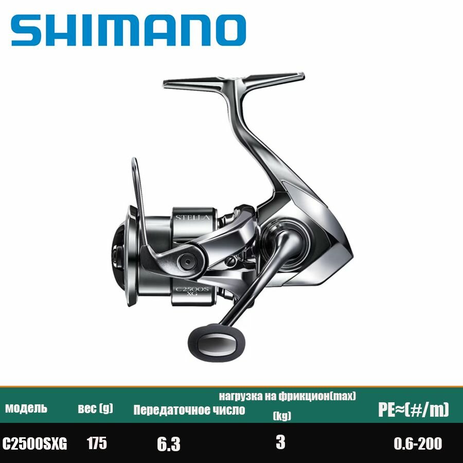 SHIMANO 2022 STELLA C2500SXG премиальная скоростная катушка для идеальной спиннинговой рыбалки