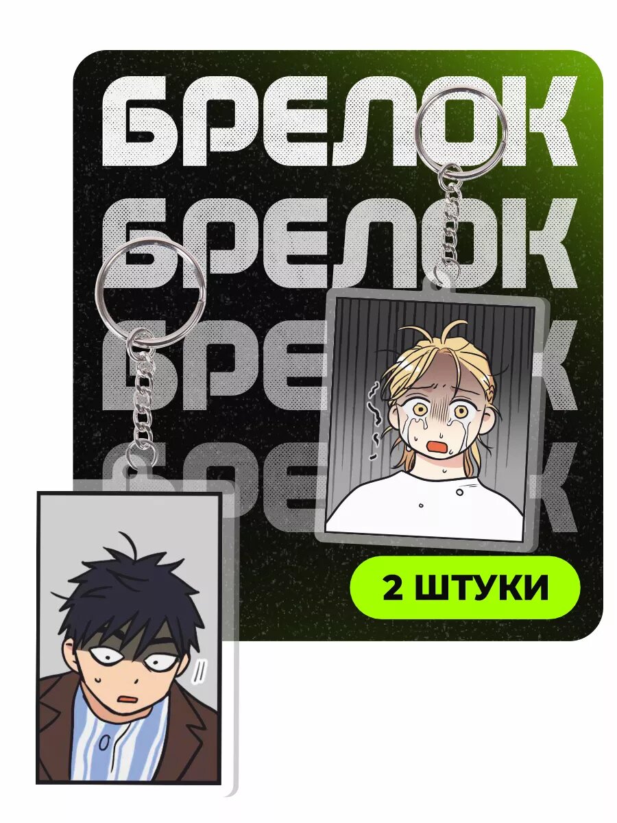 Брелок