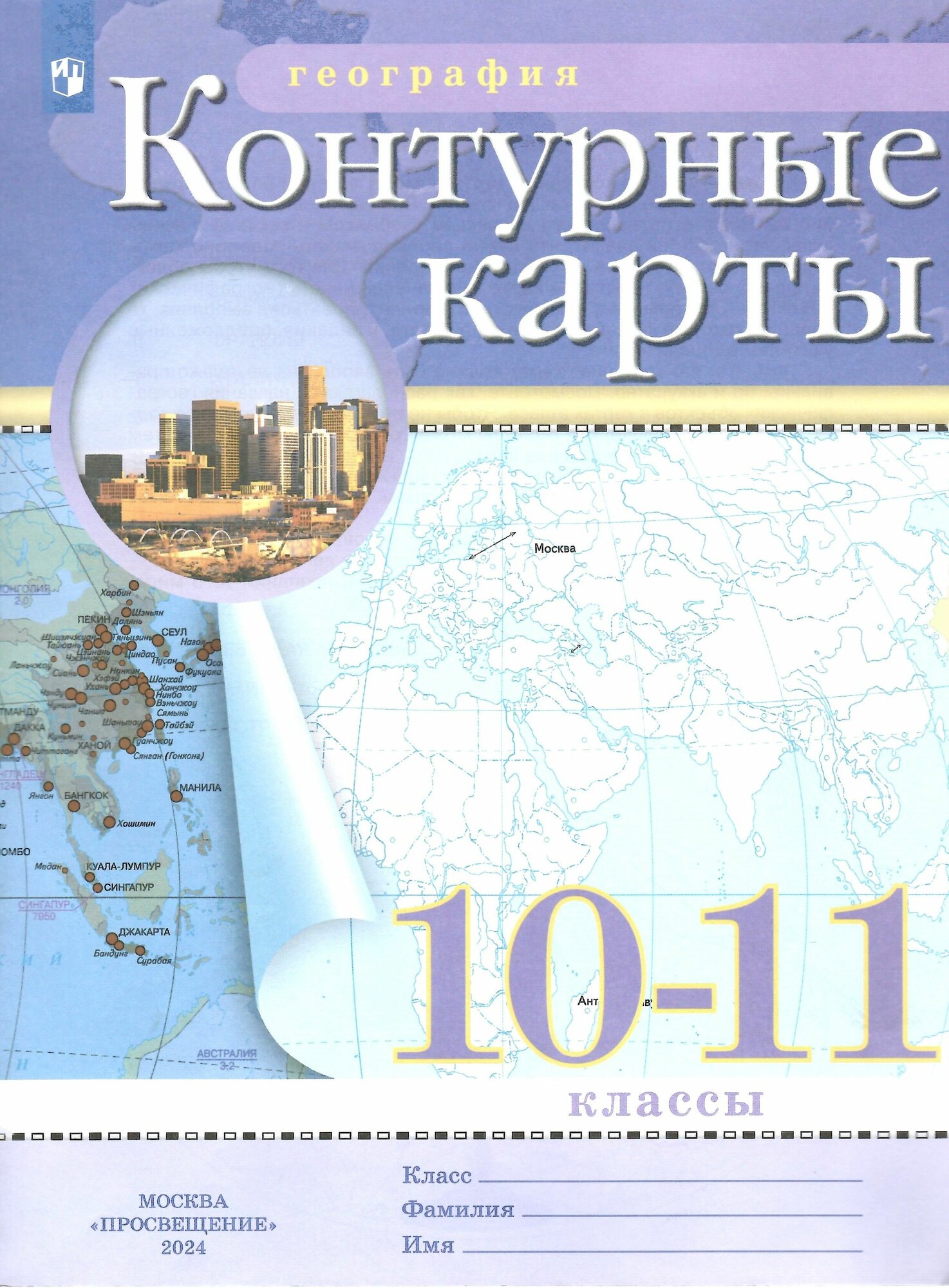 Контурные карты. География. 10-11 классы. РГО. Новый ФГОС