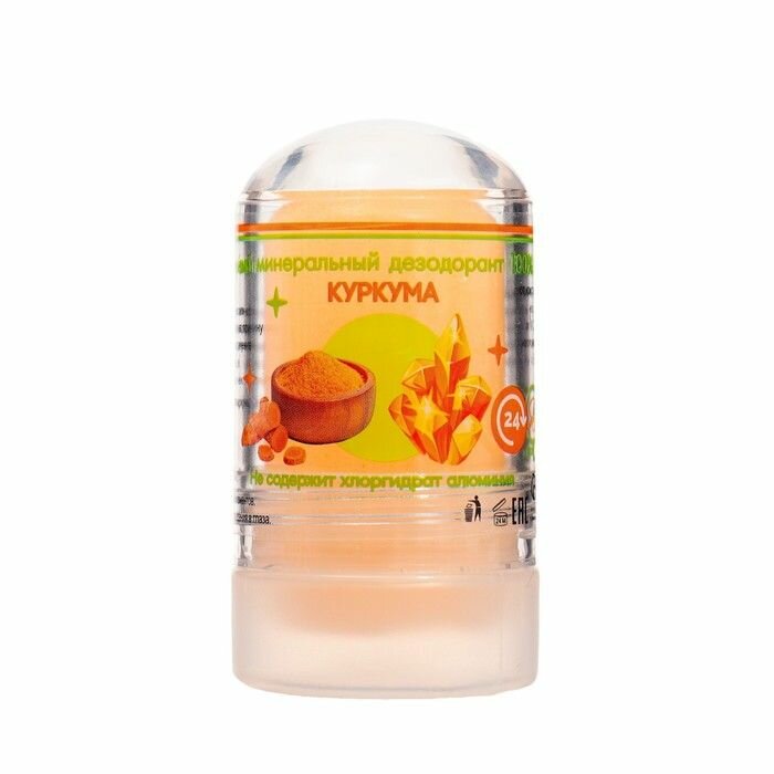 Минеральный дезодорант Secret Beauty натуральный, "Куркума" 60 г