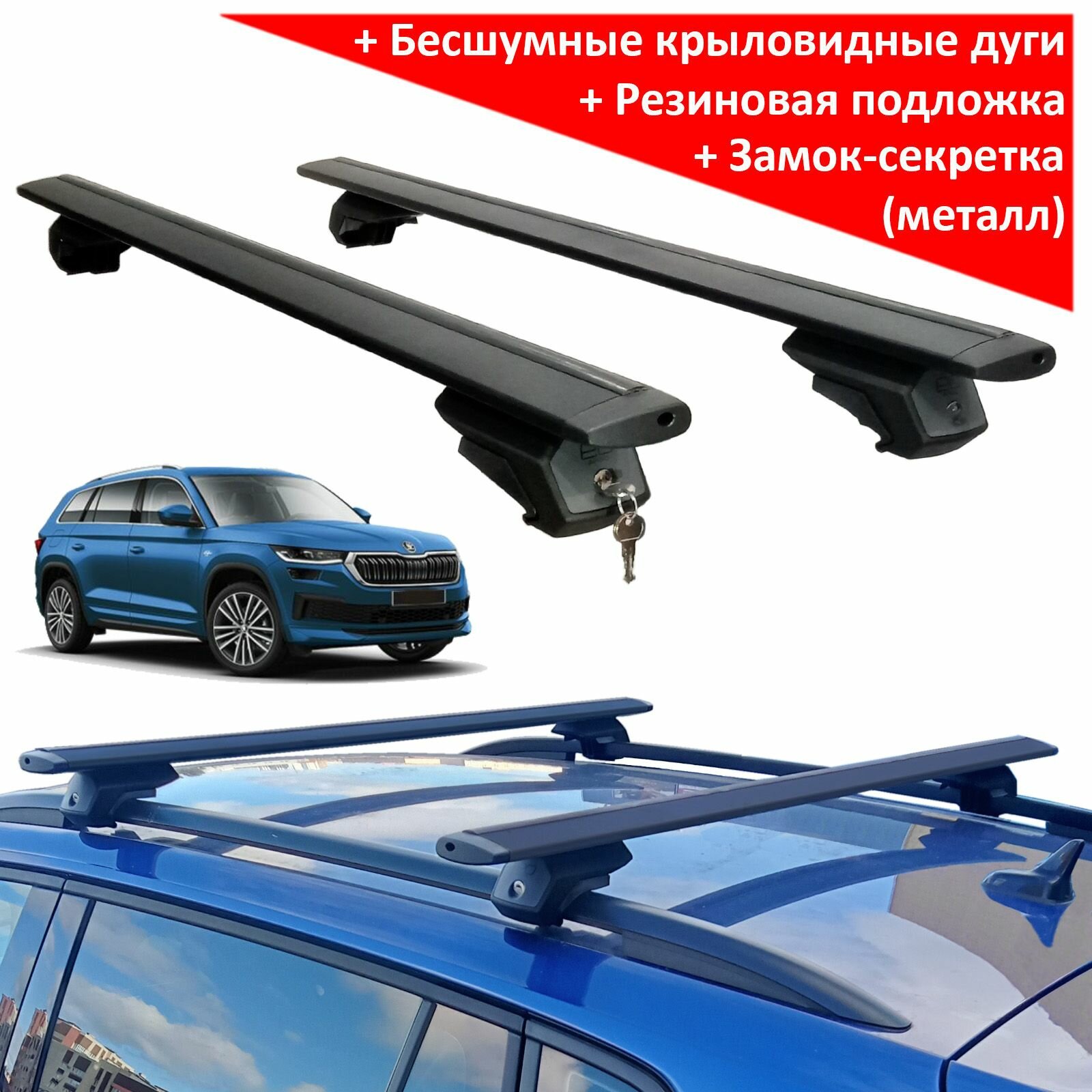 Багажник на рейлинги Шкода Кодиак (Skoda Kodiaq), ЕД Арго, с замком, черные крыловидные дуги