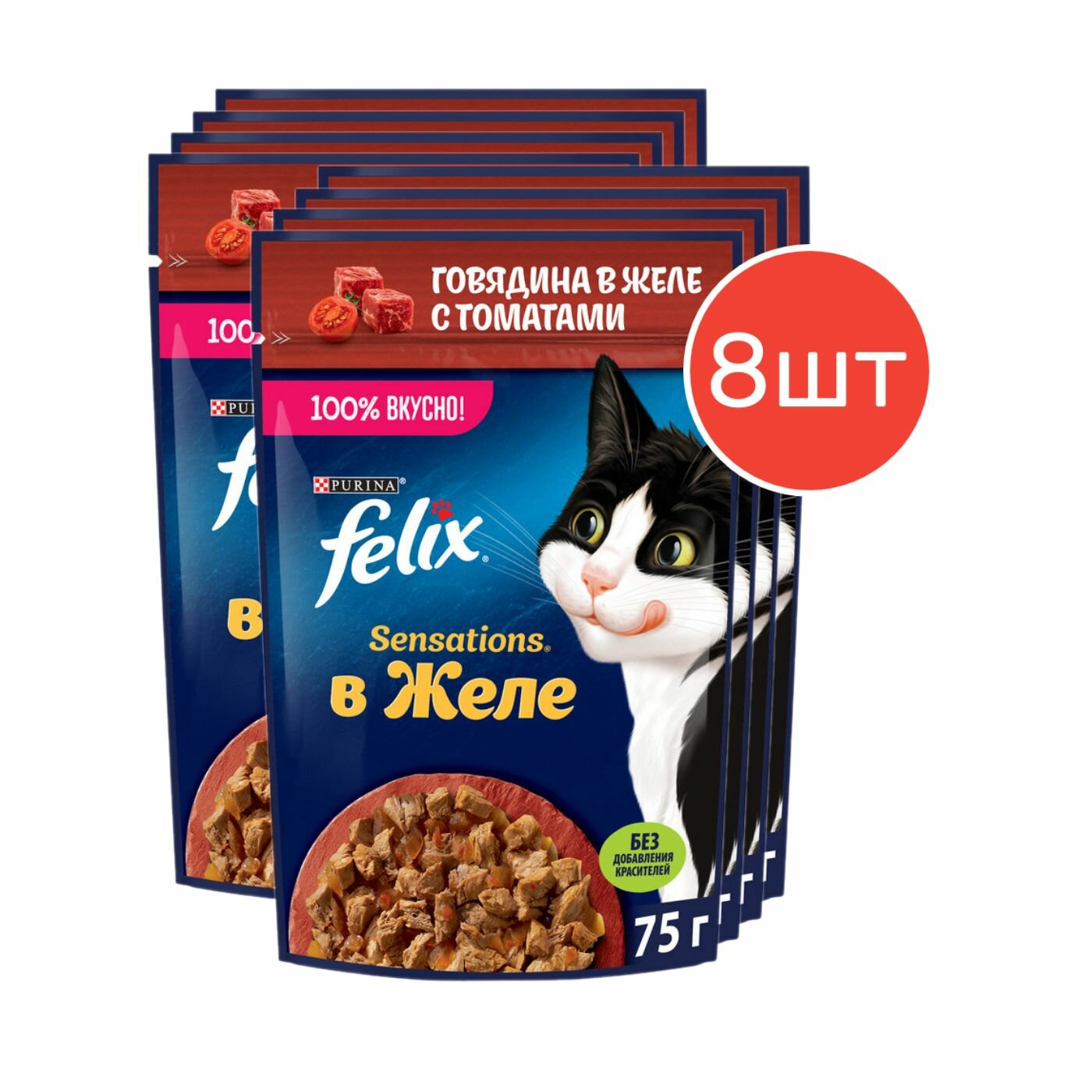 Влажный корм для кошек Felix Sensations с говядиной в соусе с томатами 75 г 8 шт