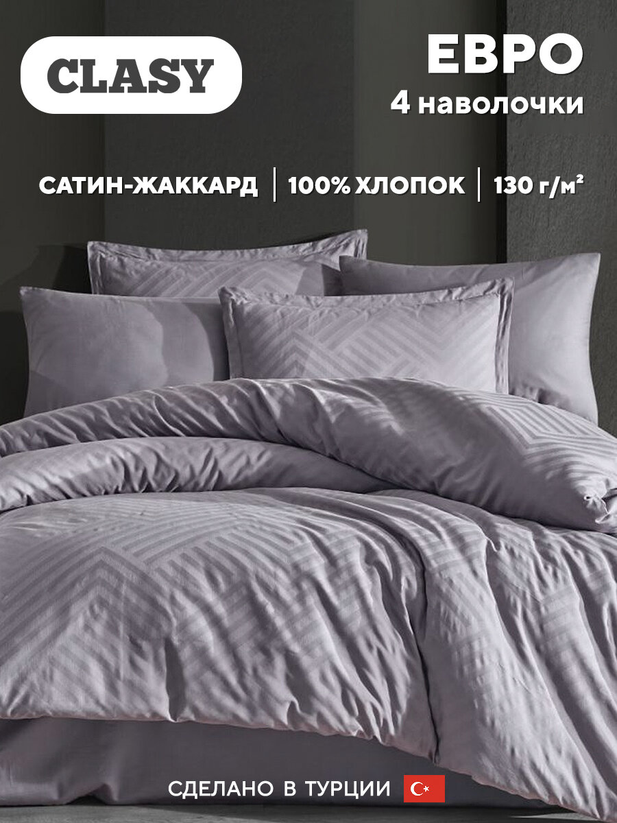 Постельное белье Clasy SATIN JACQUARD TULA V2, сатин-жаккард, 100% хлопок, евро, 200х220, 4 наволочки