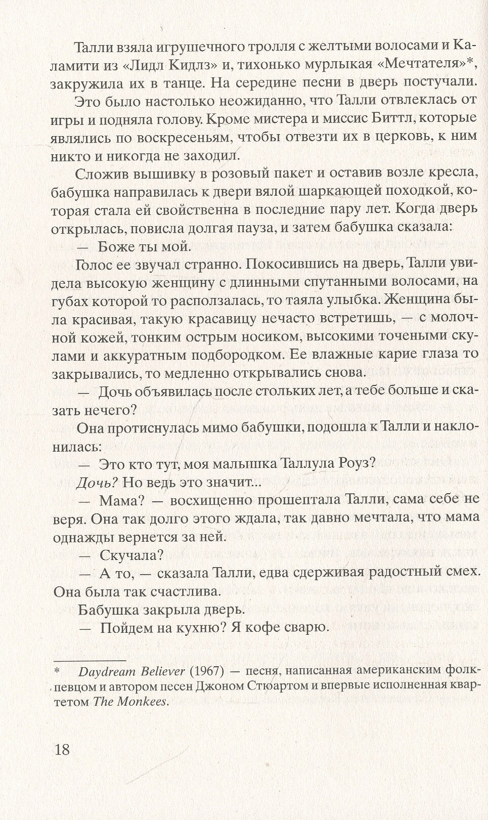 Улица Светлячков: Роман — фото 1