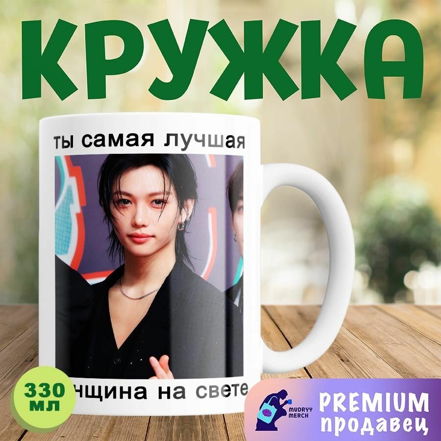 Кружка Ли Феликс Stray kids Стрэй Кидс Lee Felix