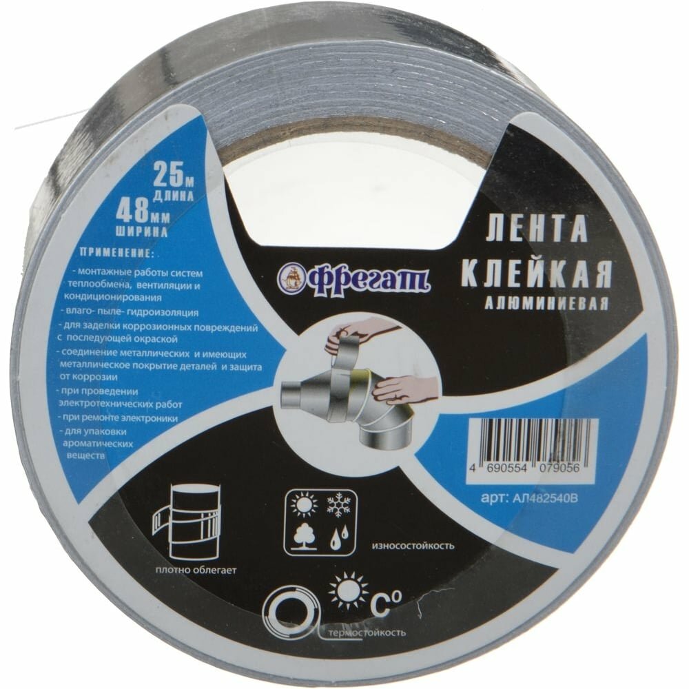 Алюминиевая клейкая лента Фрегат АЛ482540В