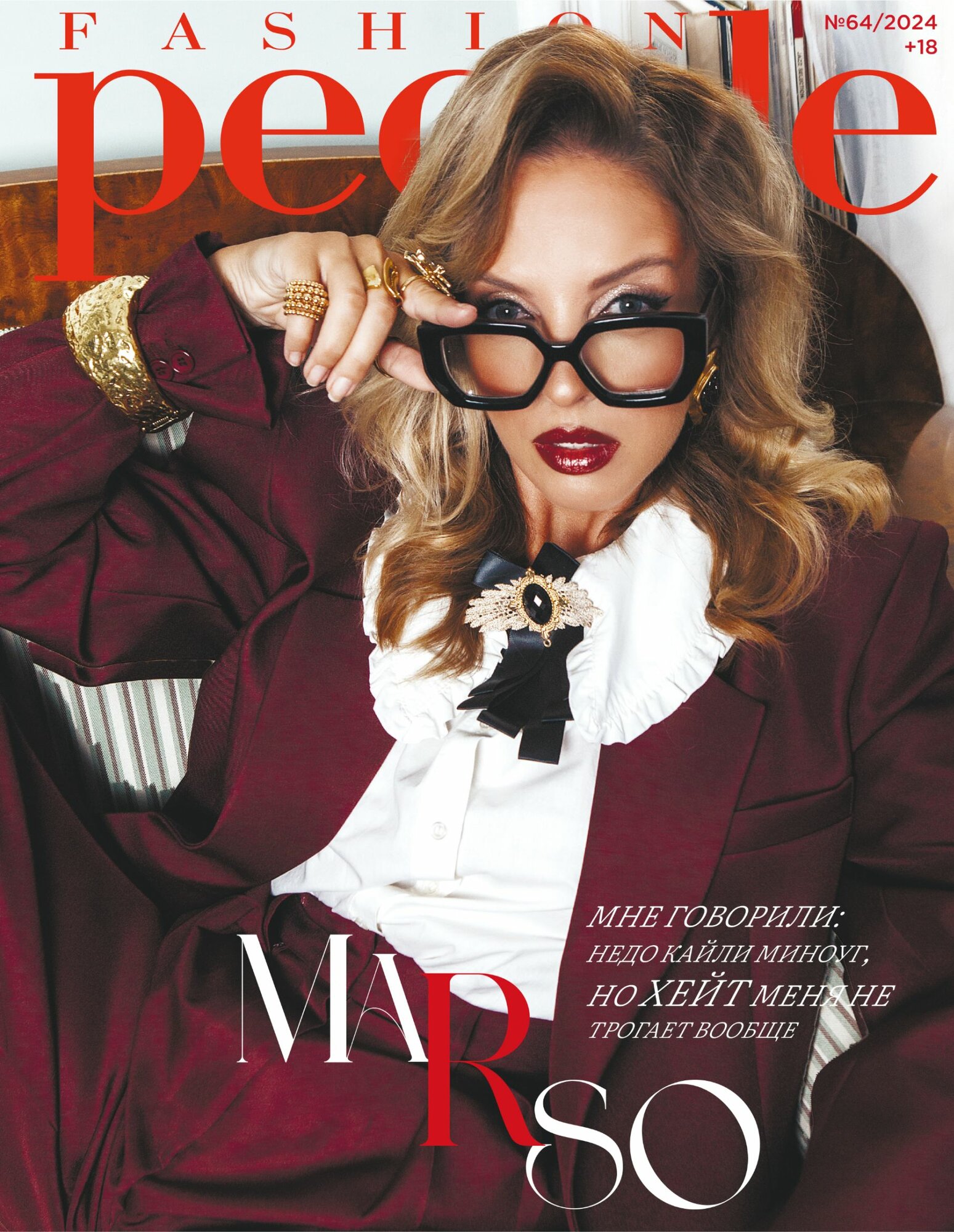 Журнал Fashion People Russia, №64, 2024 г, мягкий переплёт, 97 стр.