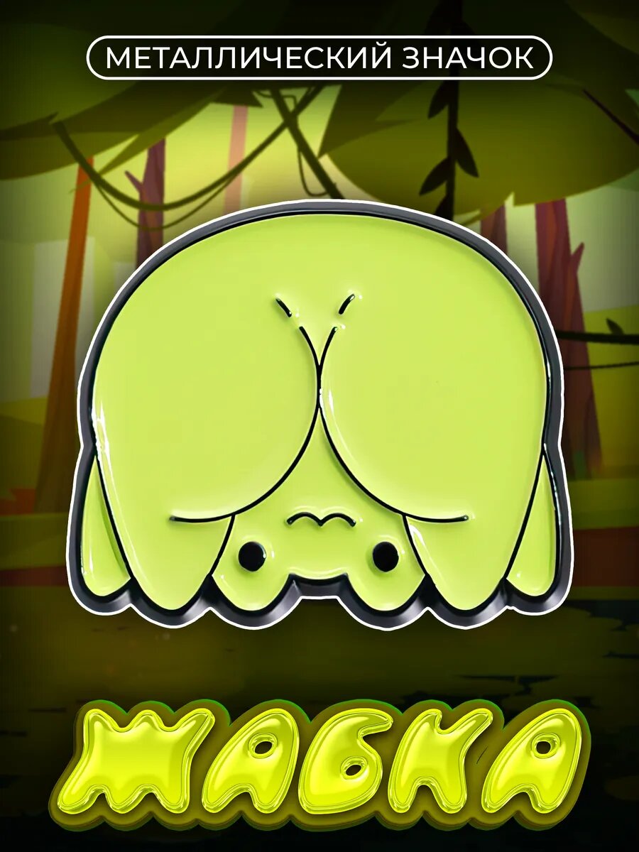 Металлический значок на рюкзак, сумку, одежду, портфель Frog Ass