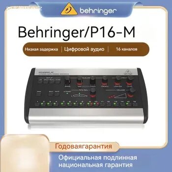 BEHRINGER P16-M 16-канальный цифровой мониторный микшер
