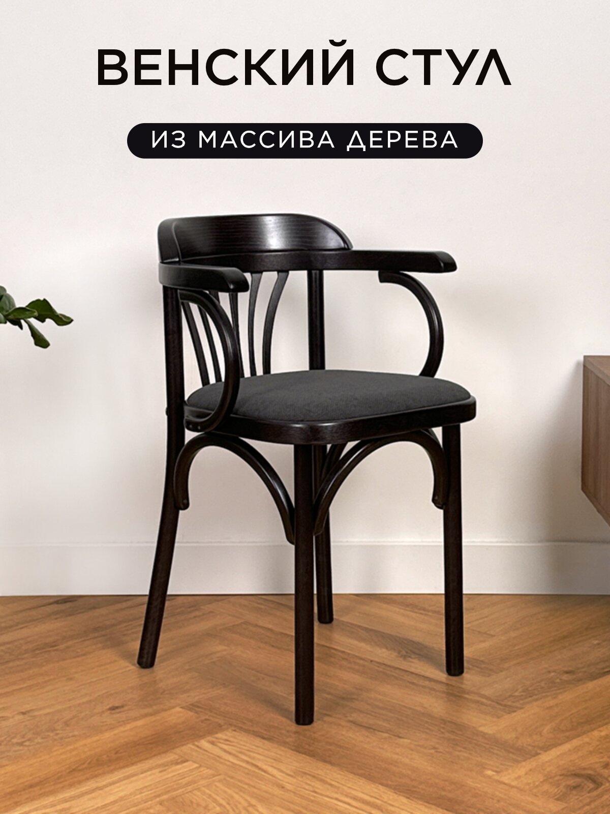 Венский мягкий стул кухонный со спинкой венге/велюр М07 темно-серый