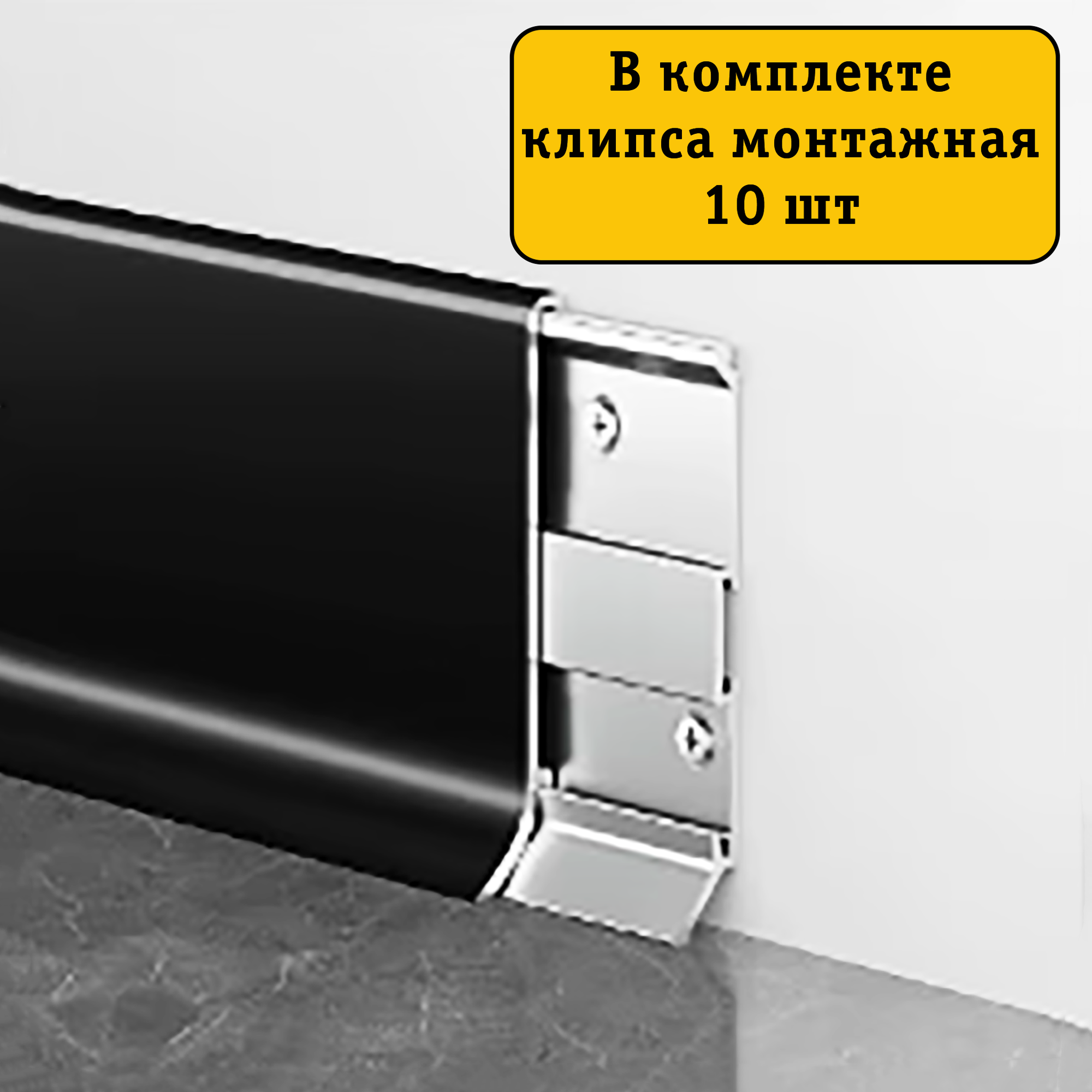 Плинтус напольный алюминиевый SSZ-40-2500, с крепежом, Чёрный матовый анод, 2 шт