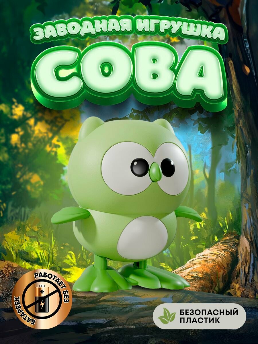 Заводная игрушка
