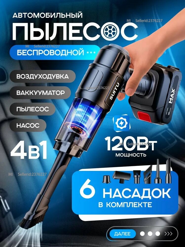 Пылесос для автомобиля беспроводной мощный 4 в 1
