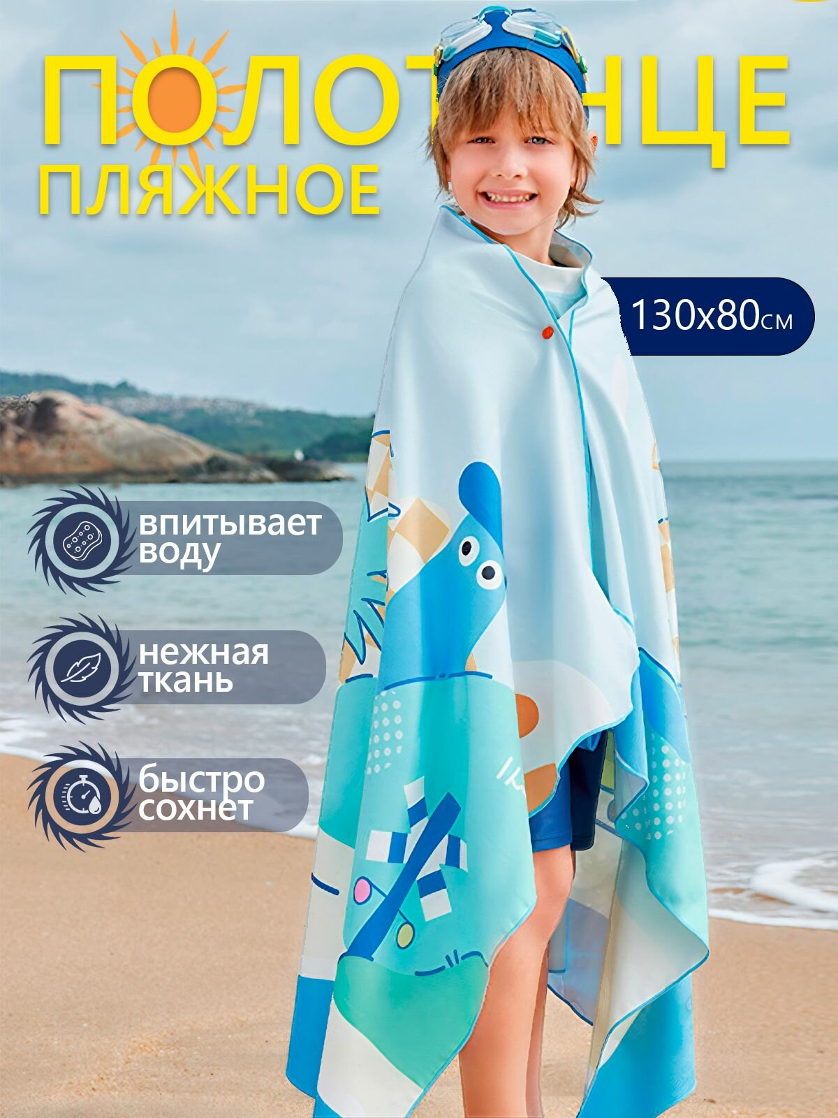 Пляжное полотенце