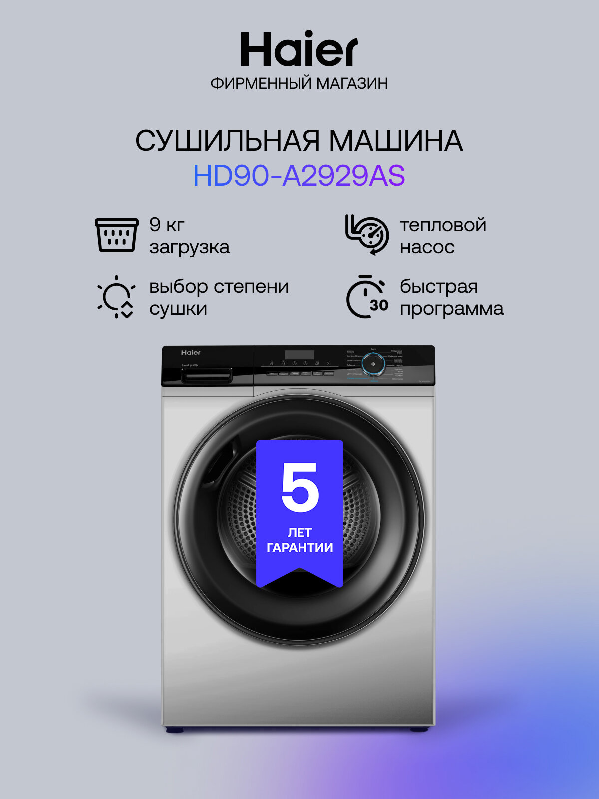 Сушильная машина Haier HD90-A2929AS, 9кг, тепловой насос, серебристая