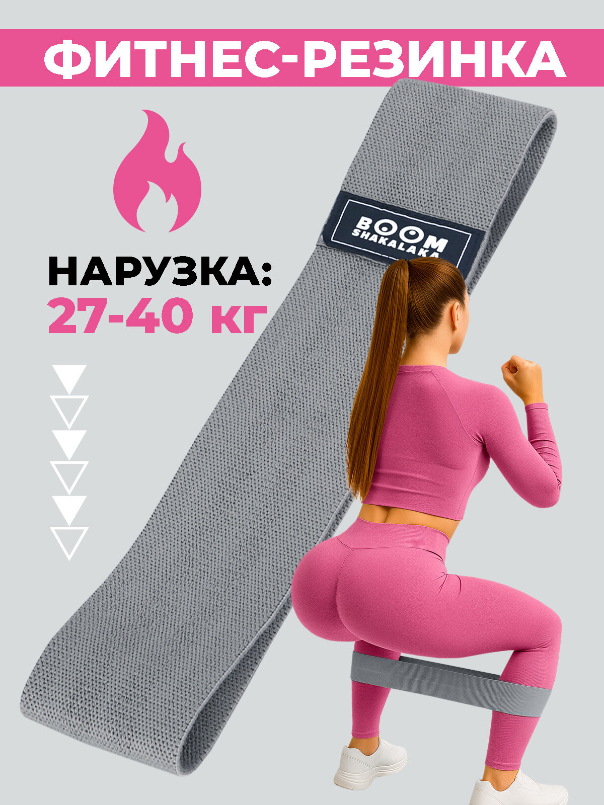 Фитнес-резинка тканевая Boomshakalaka, Medium нагрузка 27-40кг, 1 шт, цвет серый